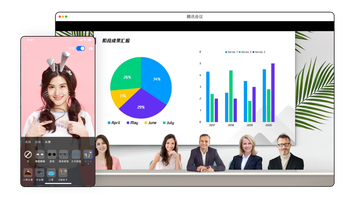 腾讯会议官方——腾讯会议 会开会