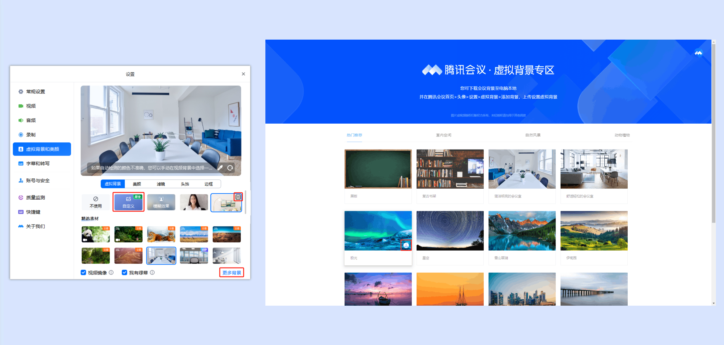 腾讯会议虚拟背景使用指南-腾讯会议 - 腾讯会议帮助中心