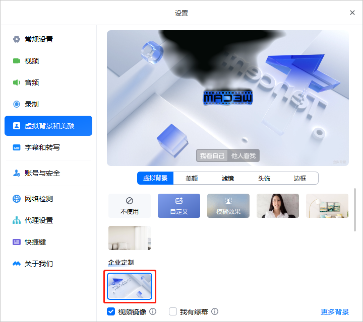 腾讯会议虚拟背景使用指南-腾讯会议 - 腾讯会议帮助中心