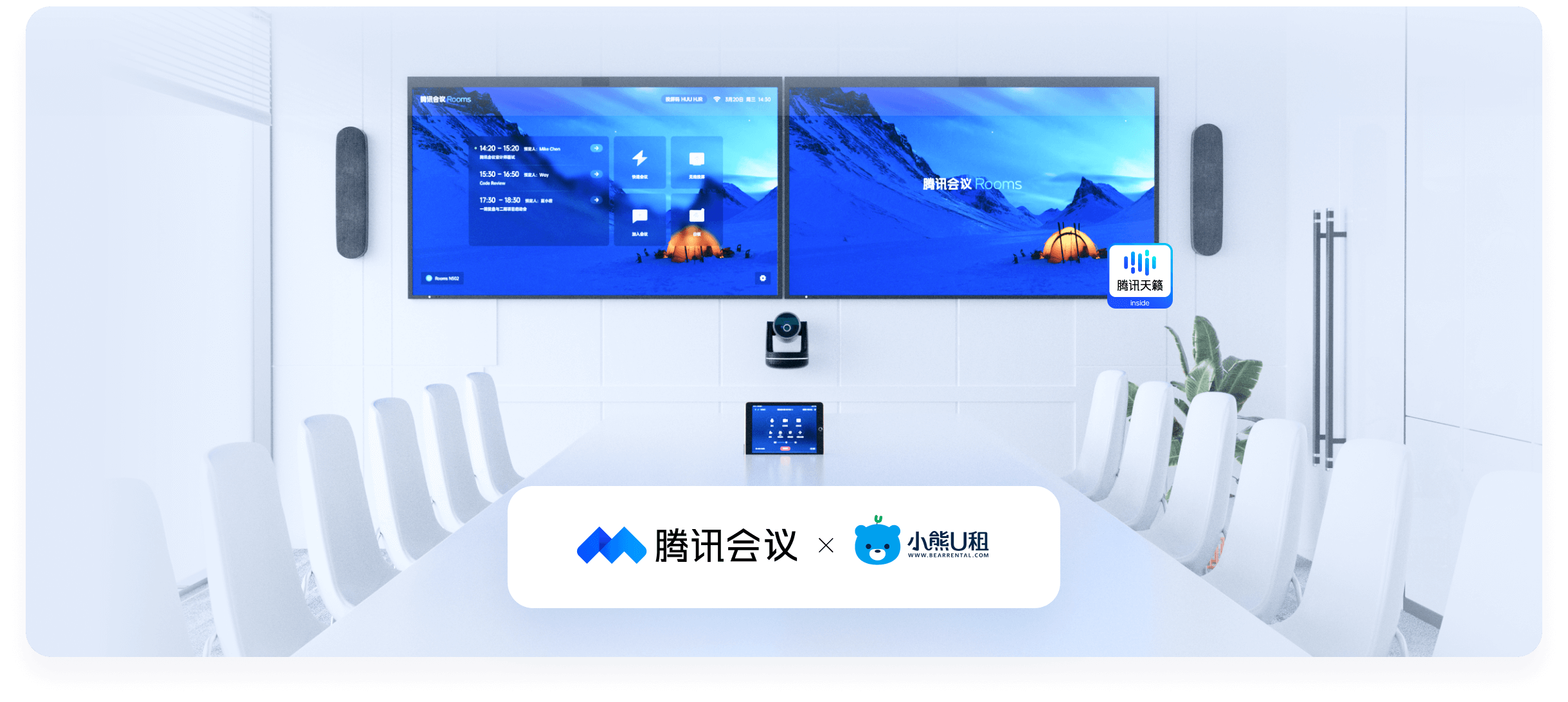 腾讯会议官方——腾讯会议 会开会