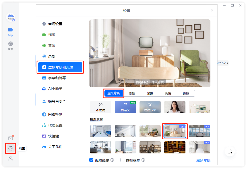 腾讯会议虚拟背景使用指南-腾讯会议 - 腾讯会议帮助中心