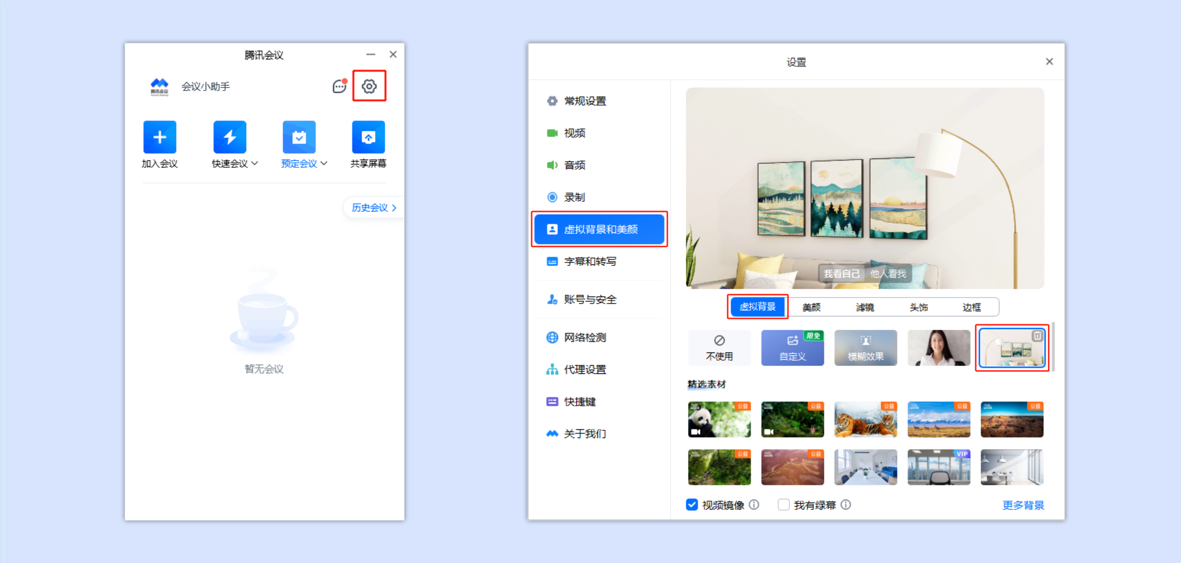 腾讯会议虚拟背景使用指南-腾讯会议 - 腾讯会议帮助中心